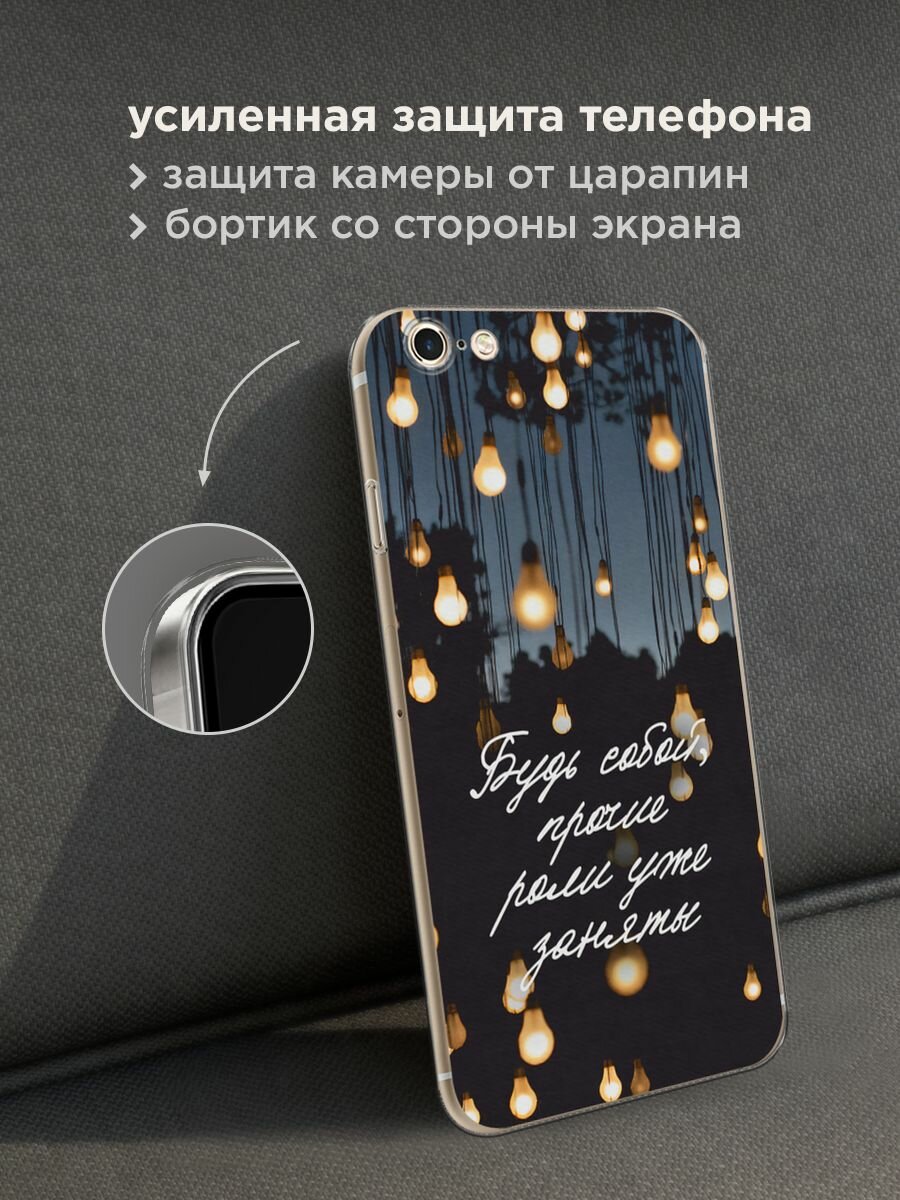 Чехол на Apple iPhone 6 Plus/6S Plus / Айфон 6 Плюс/Айфон 6С Плюс с принтом "Будь собой" — фото 1