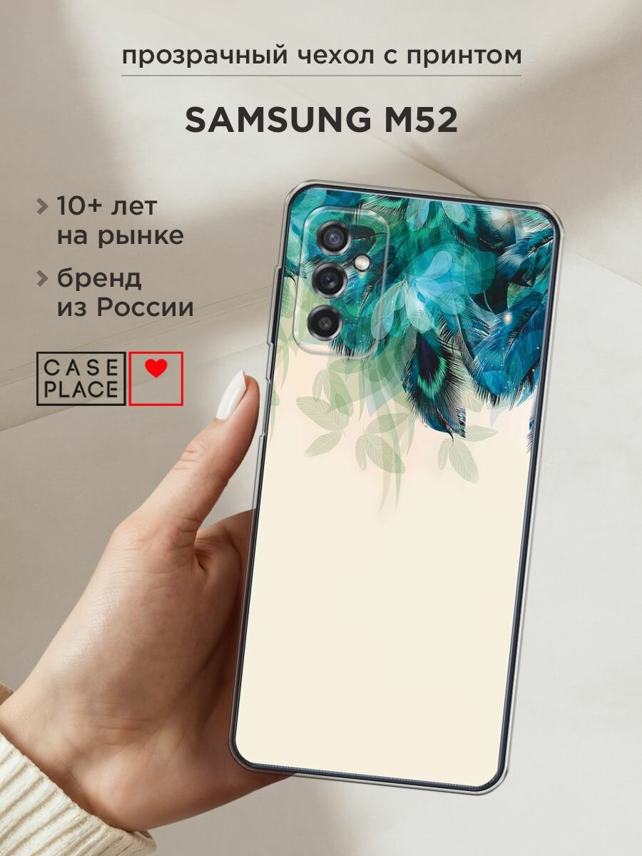 Чехол на Samsung Galaxy M52 / Самсунг Галакси M52 с принтом Перья голубого цвета