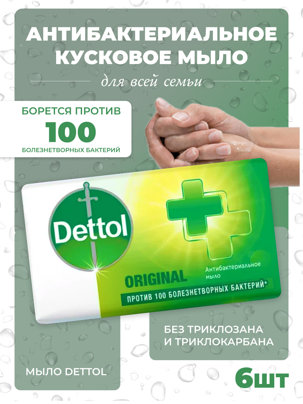 Мыло туалетное, твердое, антибактериальное, кусковое для рук, 100г 6шт.