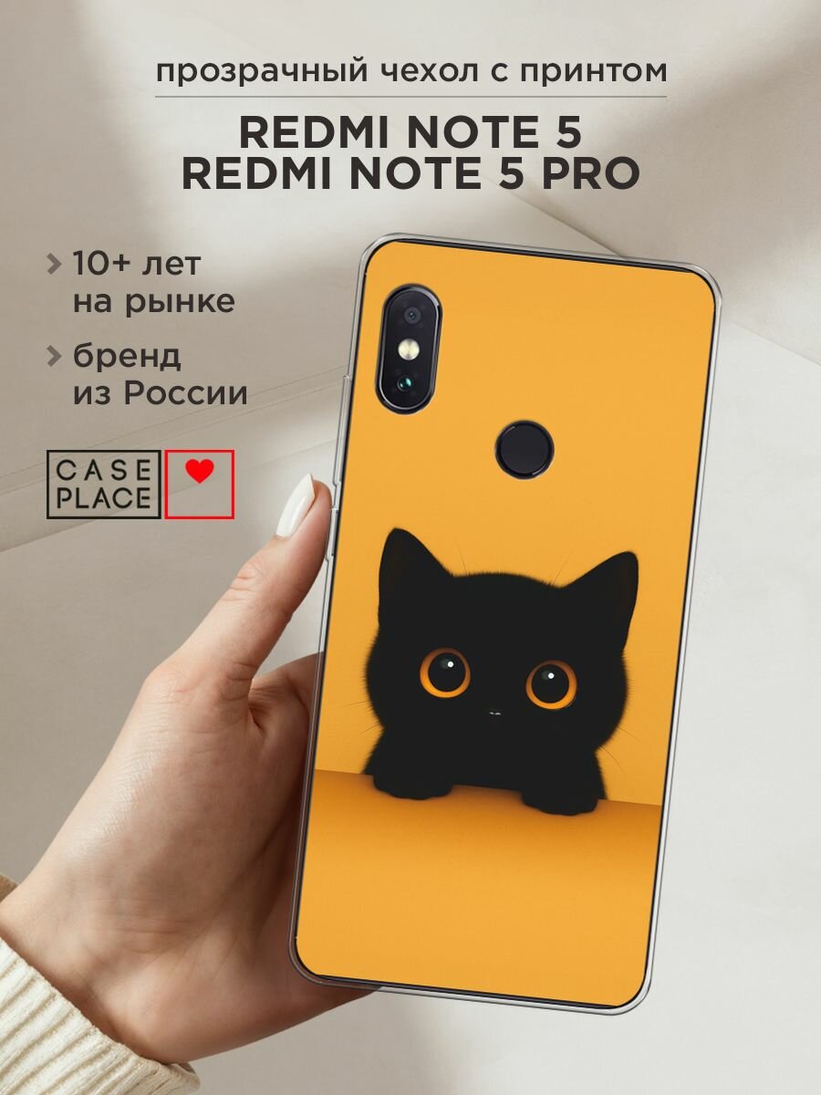 Чехол на Xiaomi Redmi Note 5/Note 5 Pro / Сяоми Редми Нот 5/Нот 5 Про с принтом "Контрастный котик"