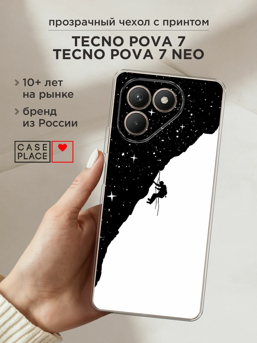 Чехол на Tecno Pova 7/7 Neo / Текно Пова 7/7 Нео с принтом "Космический альпинист"