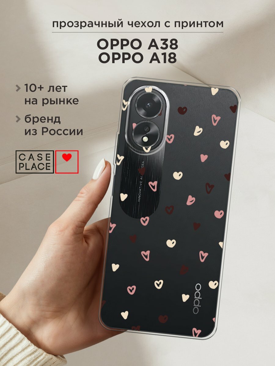Чехол на Oppo A38/A18 / Оппо A38/A18 с принтом "Сердечки паттерн рисунок", прозрачный