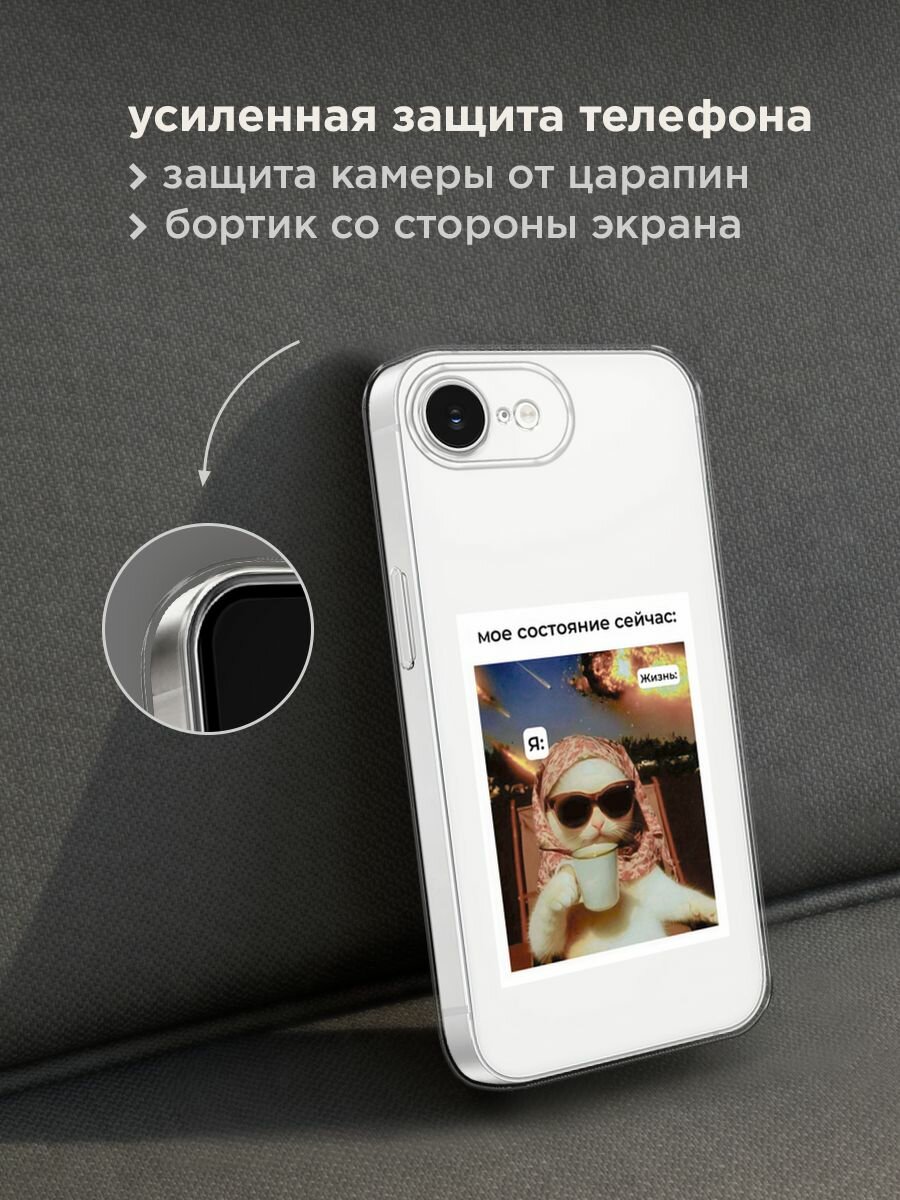 Чехол на Apple iPhone 16e/17e / Айфон 16е/17e с принтом "Моё состояние", прозрачный — фото 1