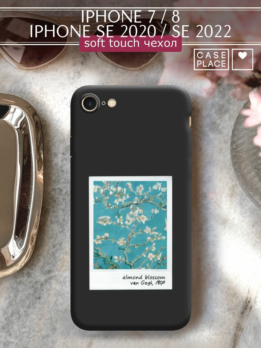 Чехол на Apple iPhone 7/8/SE 2020/SE 2022 / Айфон 7/Айфон 8 с принтом "Almond blosson 2"