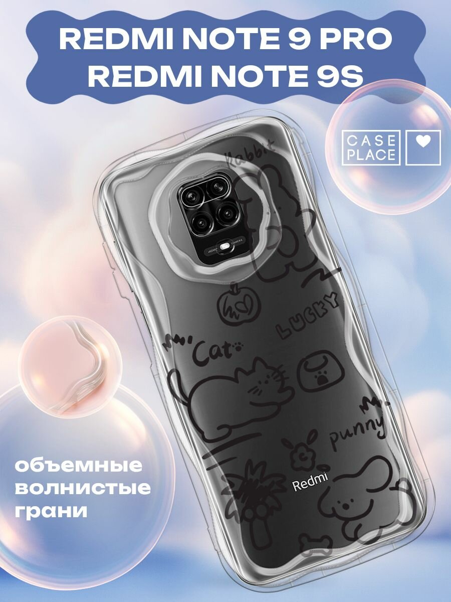 Чехол на Xiaomi Redmi Note 9S/Note 9 Pro / Редми Нот 9С/Нот 9 Про с принтом "Lucky animals"