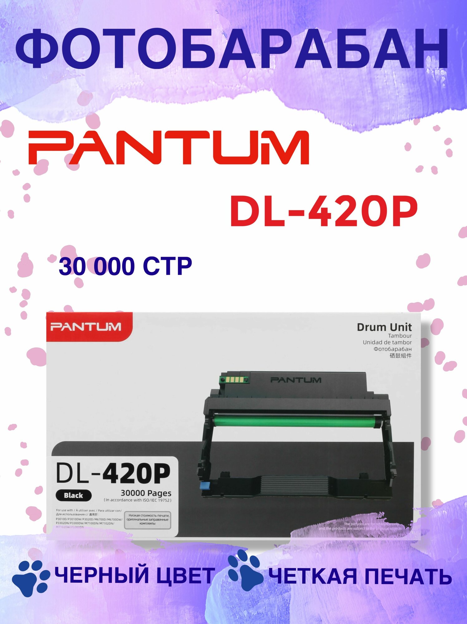Фотобарабан Pantum DL-420P, черный