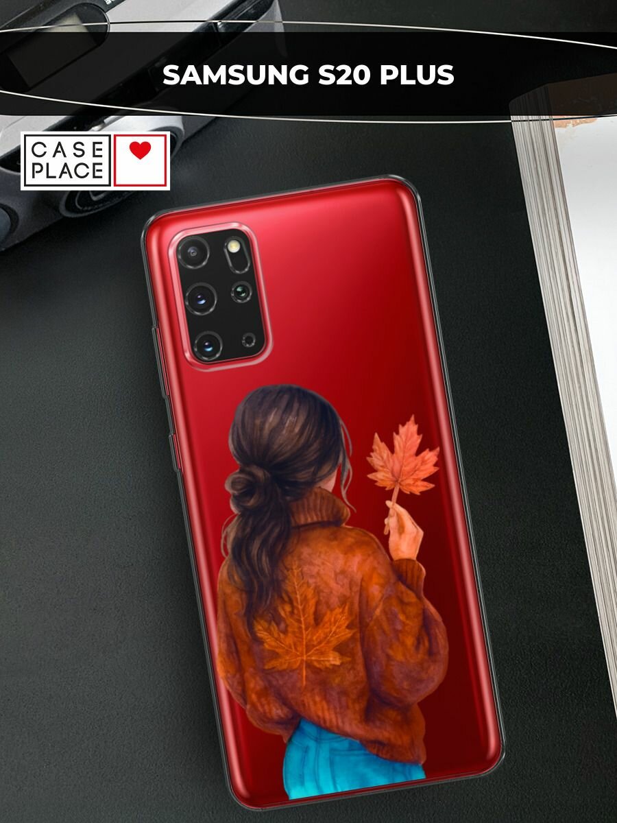 Чехол на Samsung Galaxy S20 + / Самсунг Галакси S20 Плюс с принтом "Девушка с опавшим листом", прозрачный