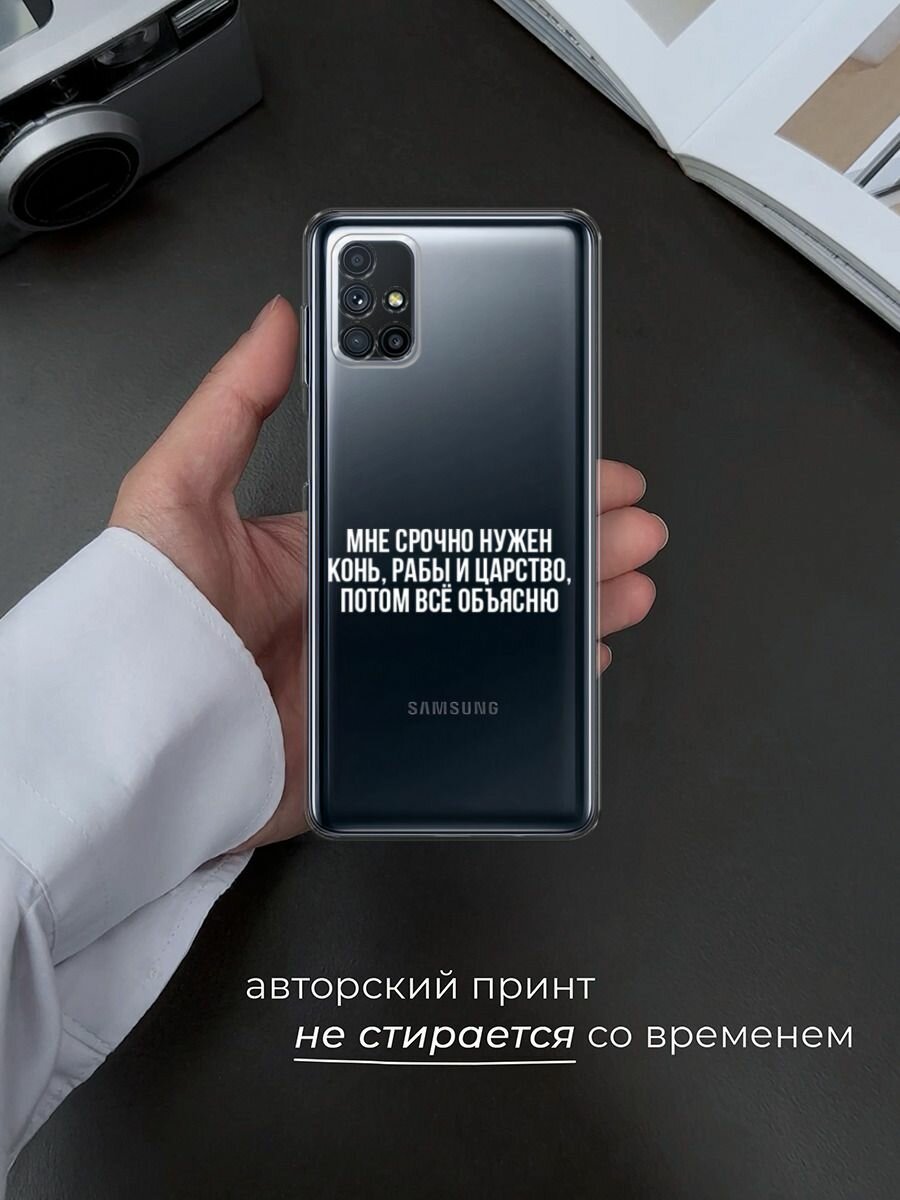 Чехол на Samsung Galaxy M31s / Самсунг Галакси M31s с принтом "Мне срочно нужно все", прозрачный — фото 1
