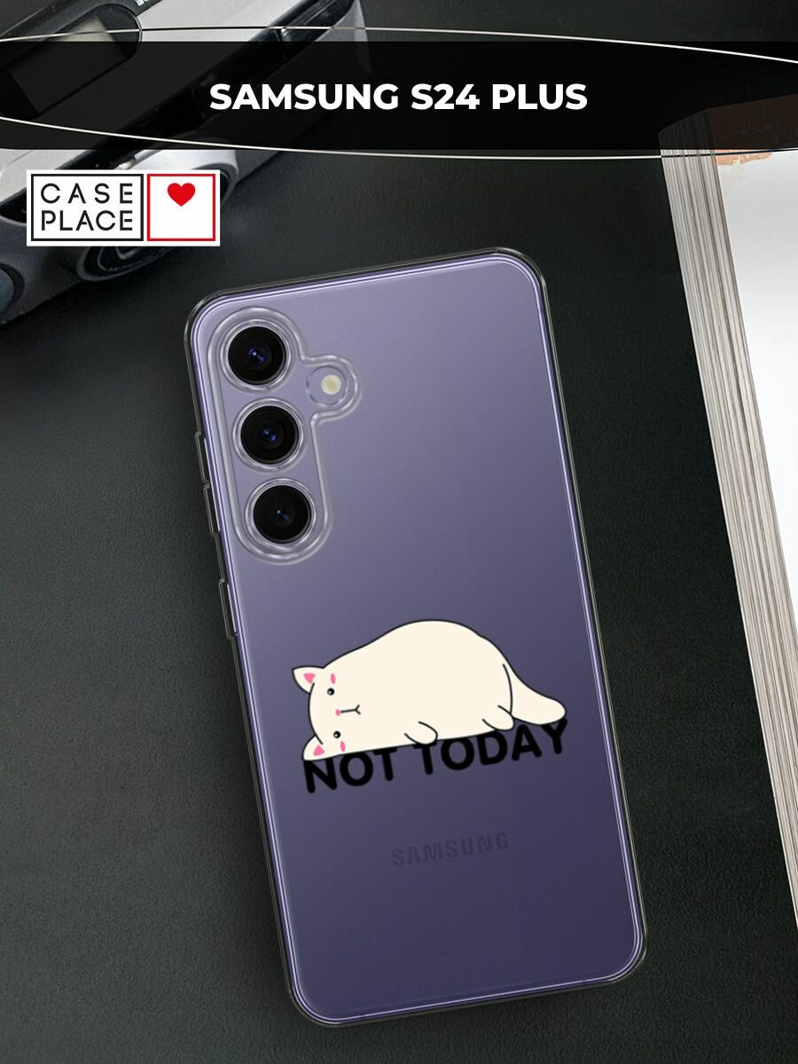 Чехол на Samsung Galaxy S24 Plus / Самсунг S24 Plus с принтом "Cat not today", прозрачный