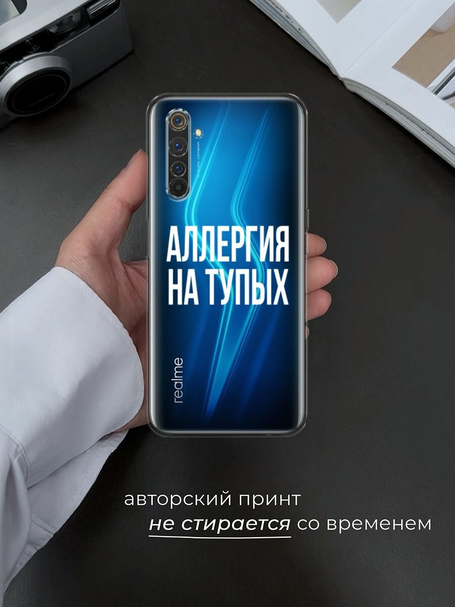 Чехол на Realme 6 Pro / Реалми 6 Про с принтом "Аллергия на тупых", прозрачный — фото 1