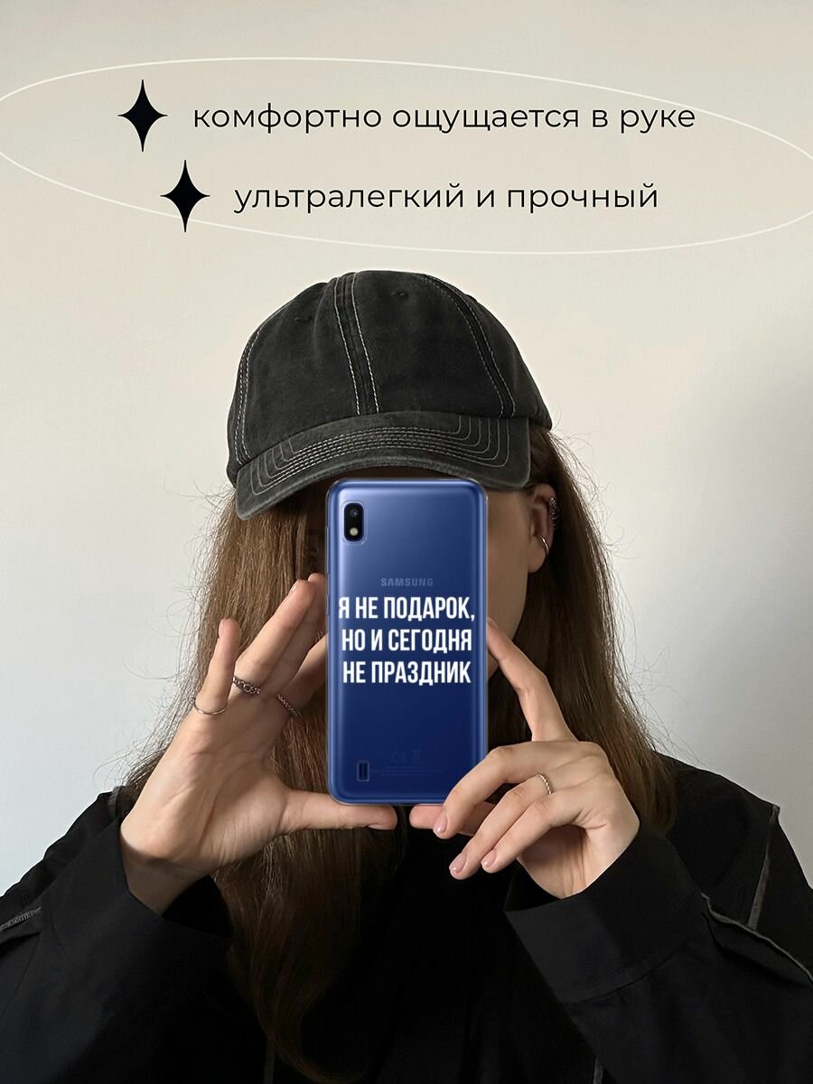 Чехол на Samsung Galaxy A10 / Самсунг Галакси А10 с принтом "Я не подарок", прозрачный — фото 1