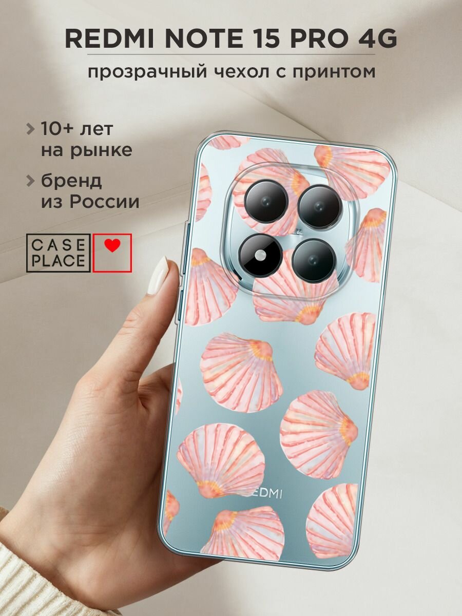 Чехол на Xiaomi Redmi Note 15 Pro 4G / Редми Нот 15 Про 4G с принтом "Ракушки паттерн", прозрачный
