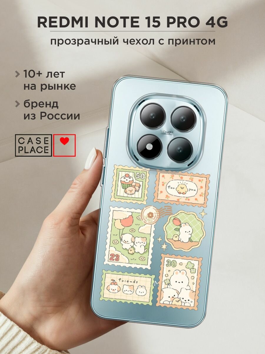 Чехол на Xiaomi Redmi Note 15 Pro 4G / Редми Нот 15 Про 4G с принтом "Милые марки", прозрачный