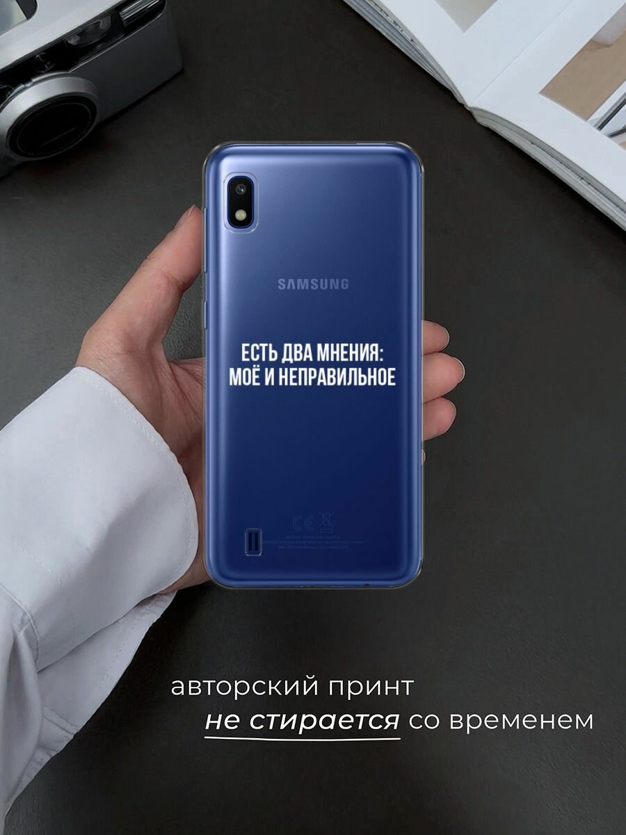 Чехол на Samsung Galaxy A10 / Самсунг Галакси А10 с принтом "Два мнения", прозрачный — фото 1