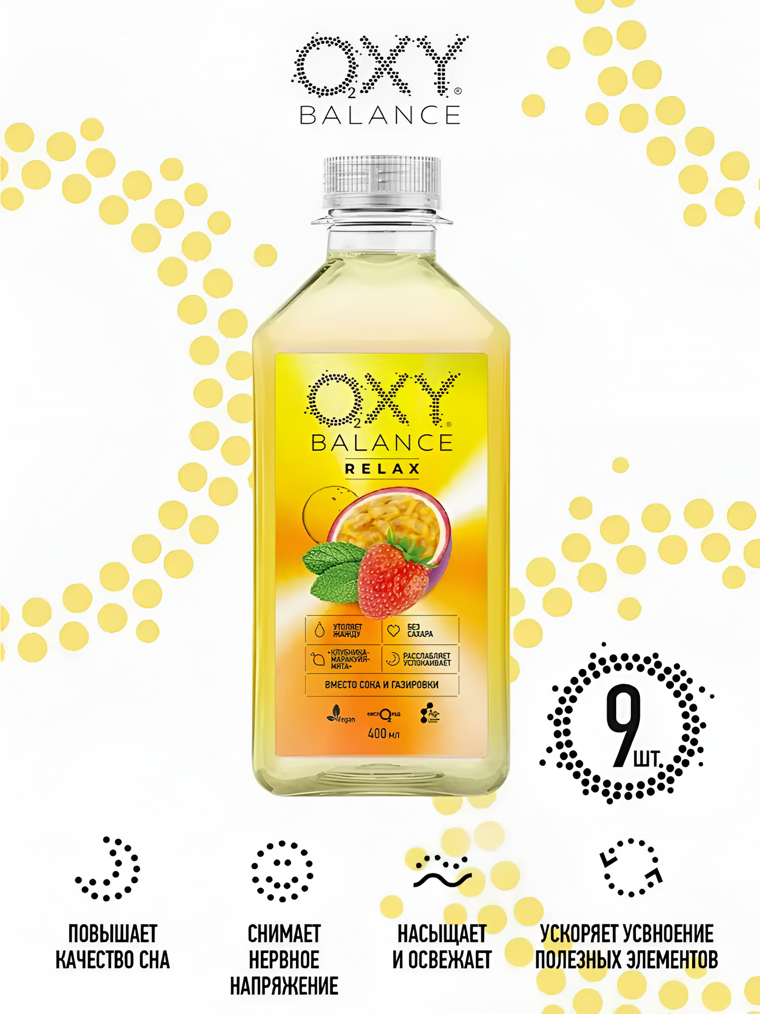 Напиток OXY BALANCE RELAX "Клубника-маракуйя-мята", обогащён кислородом, 0,4л, 9шт