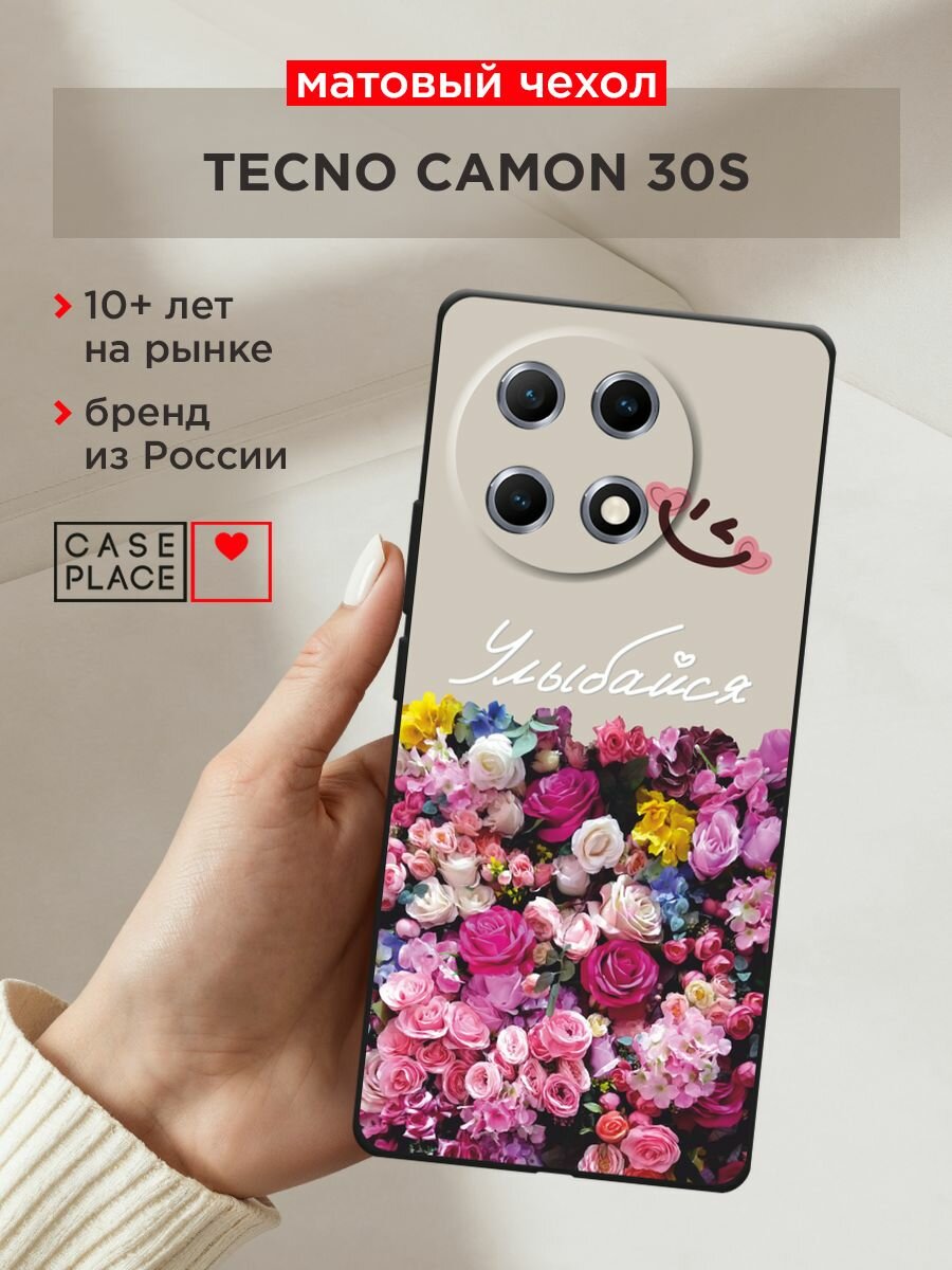 Черный матовый чехол на Tecno Camon 30S / Текно Камон 30S с принтом "Букет счастья"