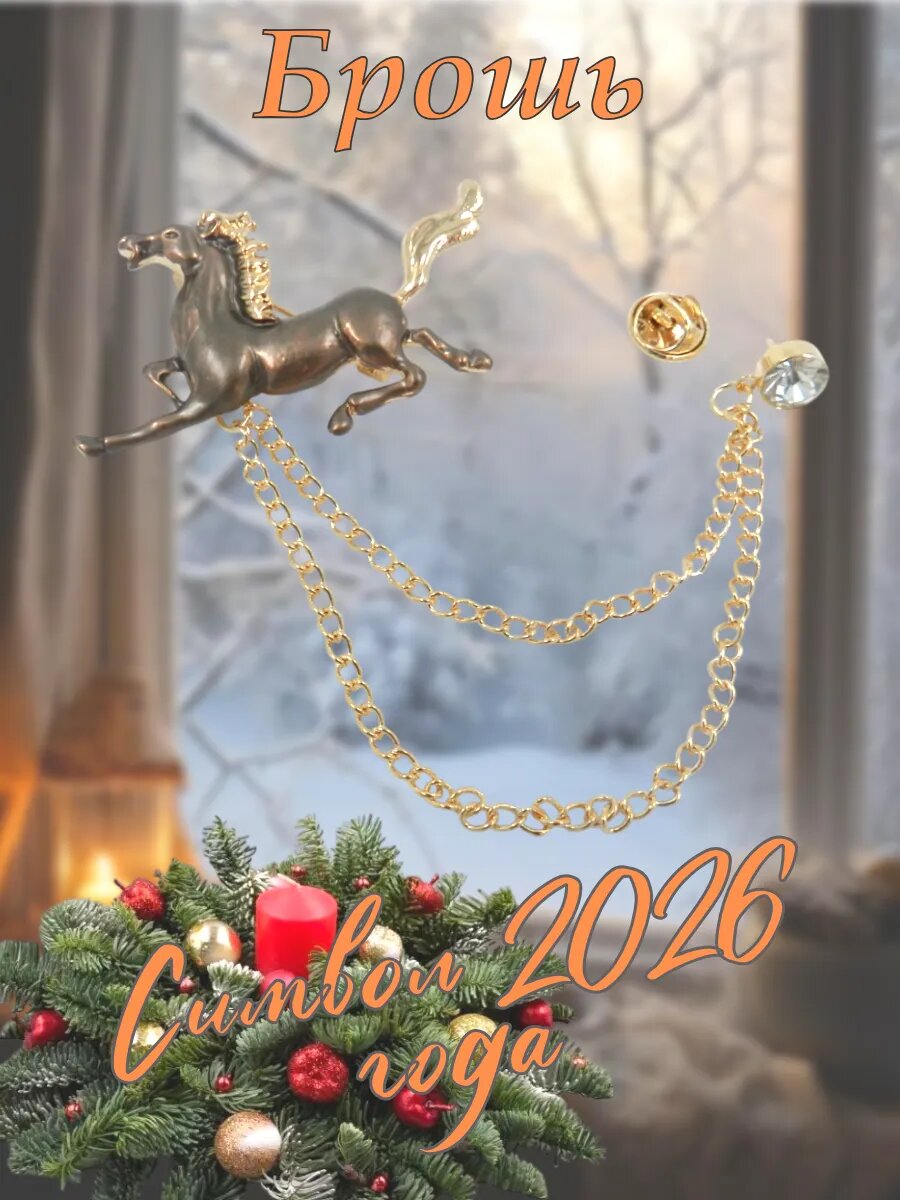 Брошь, стразы