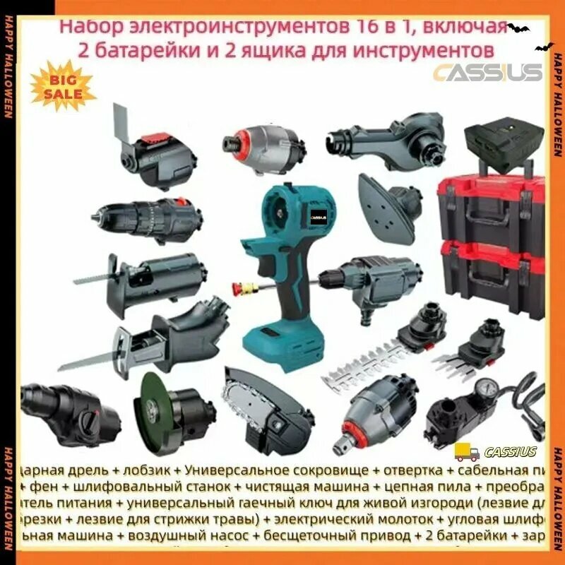 Многофункциональный набор электроинструментов 16 в 1, с 2 батарейками и 2 ящиками для инструментов, бесплатными различными аксессуарами