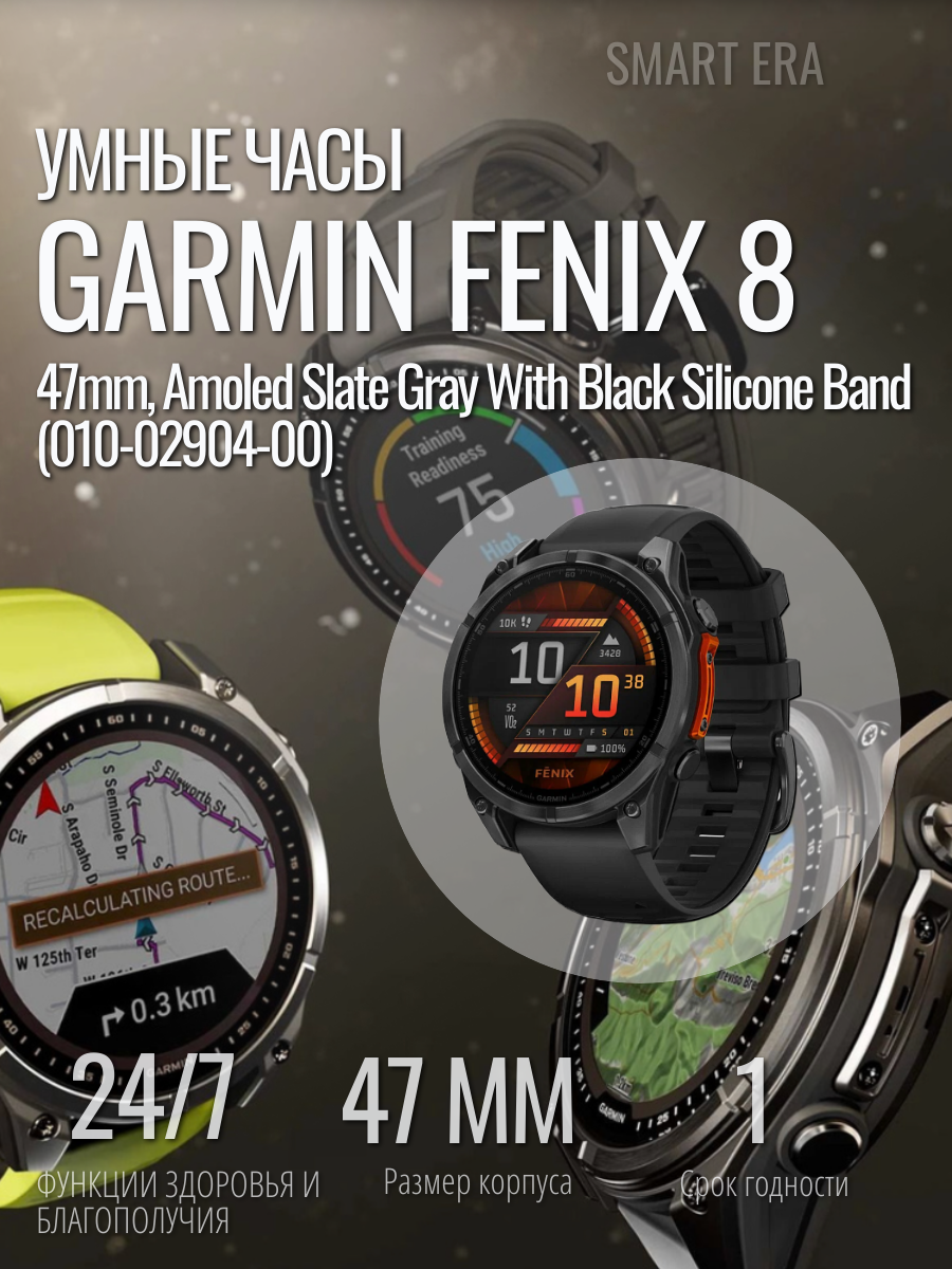 Умные часы Garmin Fenix 8, 47 mm, AMOLED, серый/черный силиконовый ремешок (010-02904-00)
