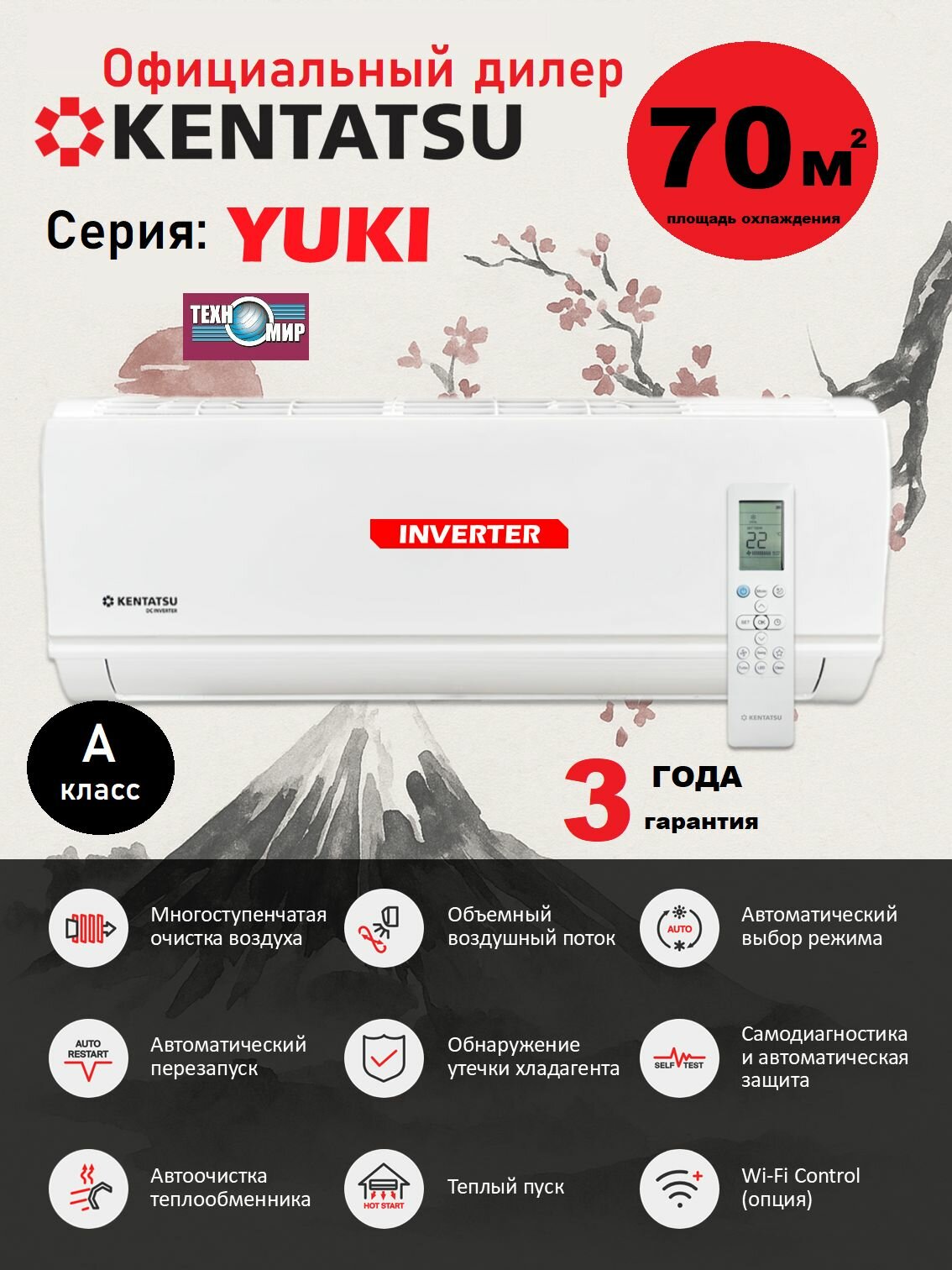 Сплит-система кондиционер 24 Kentatsu YUKI (ЮКИ) KSGYK70HZRN1/KSRYK70HZRN1 мощный inverter dc, инвертор, настенный, Глянцевый, завод производитель MIDEA, компрессор GMCC Toshiba, до 75 кв. м.