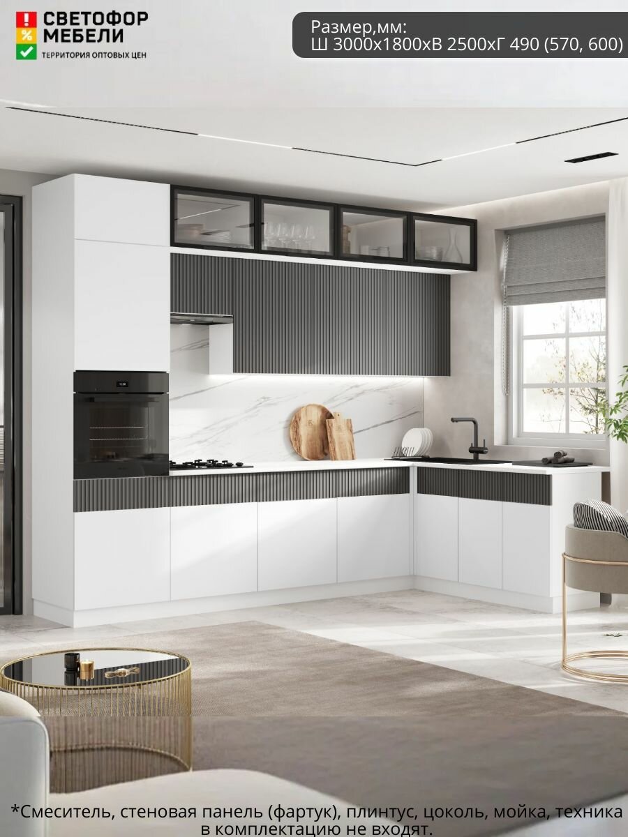 Угловая кухня Оливия МДФ/ЛДСП 3,0х1,8м белый/графит со столешницей, правый