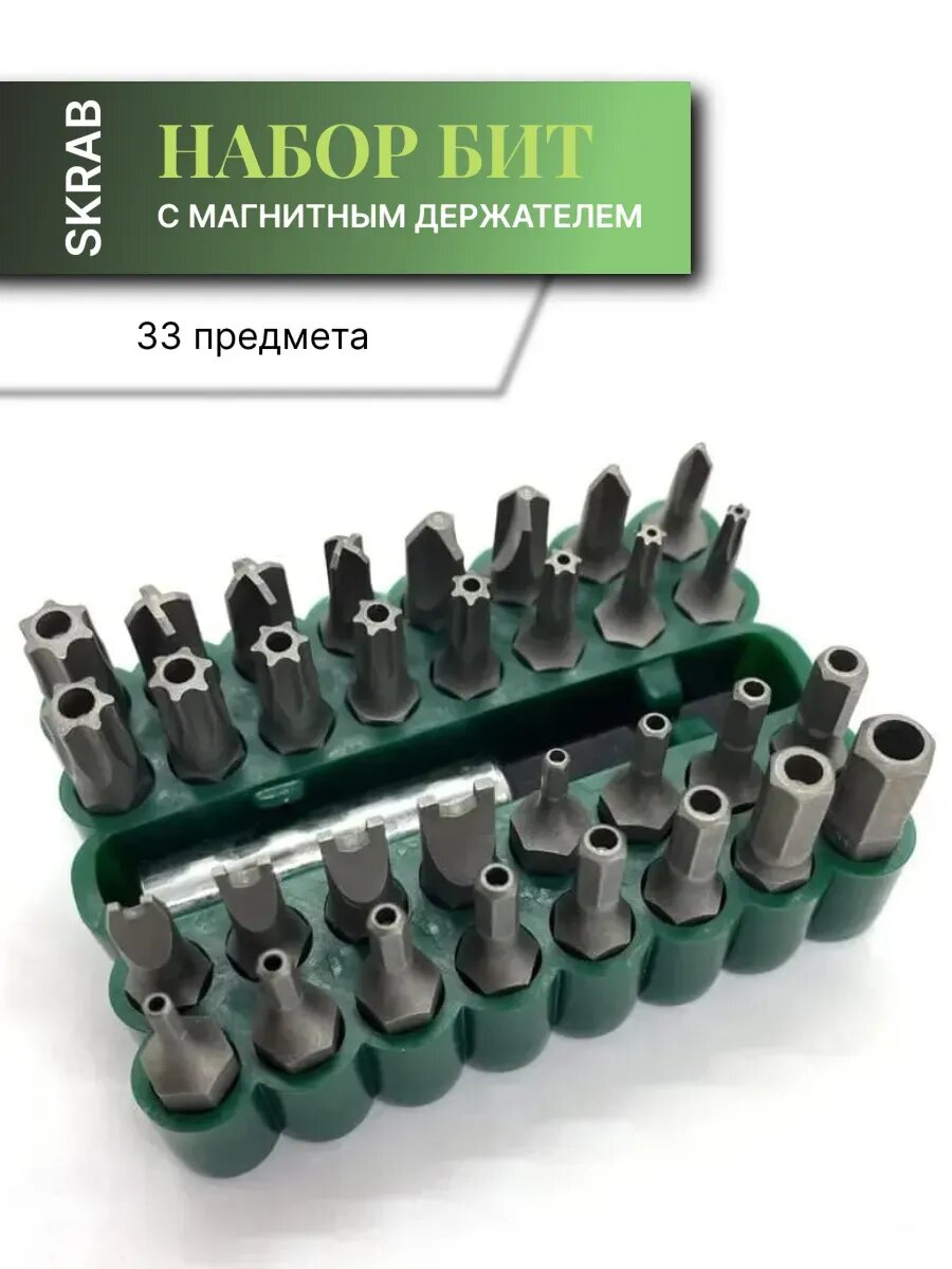 Набор бит с магнитным держателем / 33 предмета