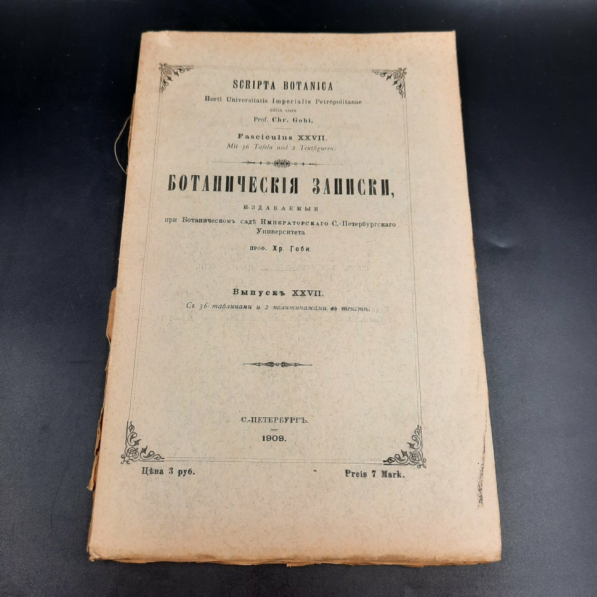 Бекетов А. Н, Гоби Хр. "Ботанические записки