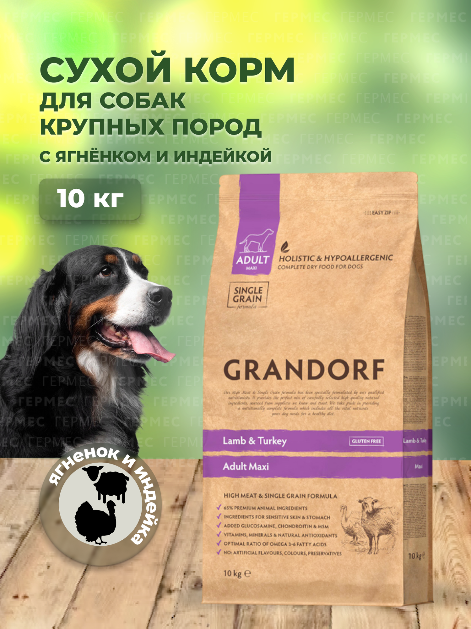 Сухой корм для собак крупных пород GRANDORF. Ягненок - Индейка. 10кг