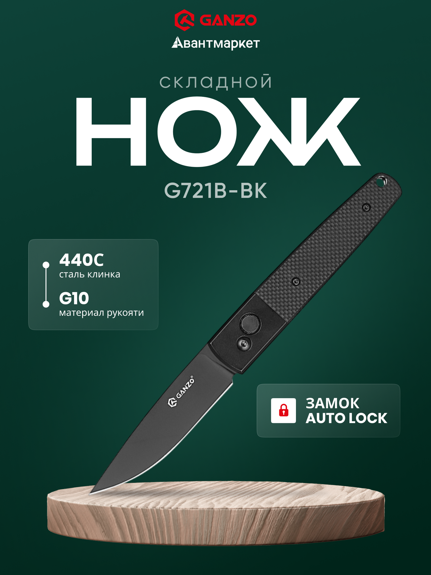 Нож Ganzo G721B-BK черный