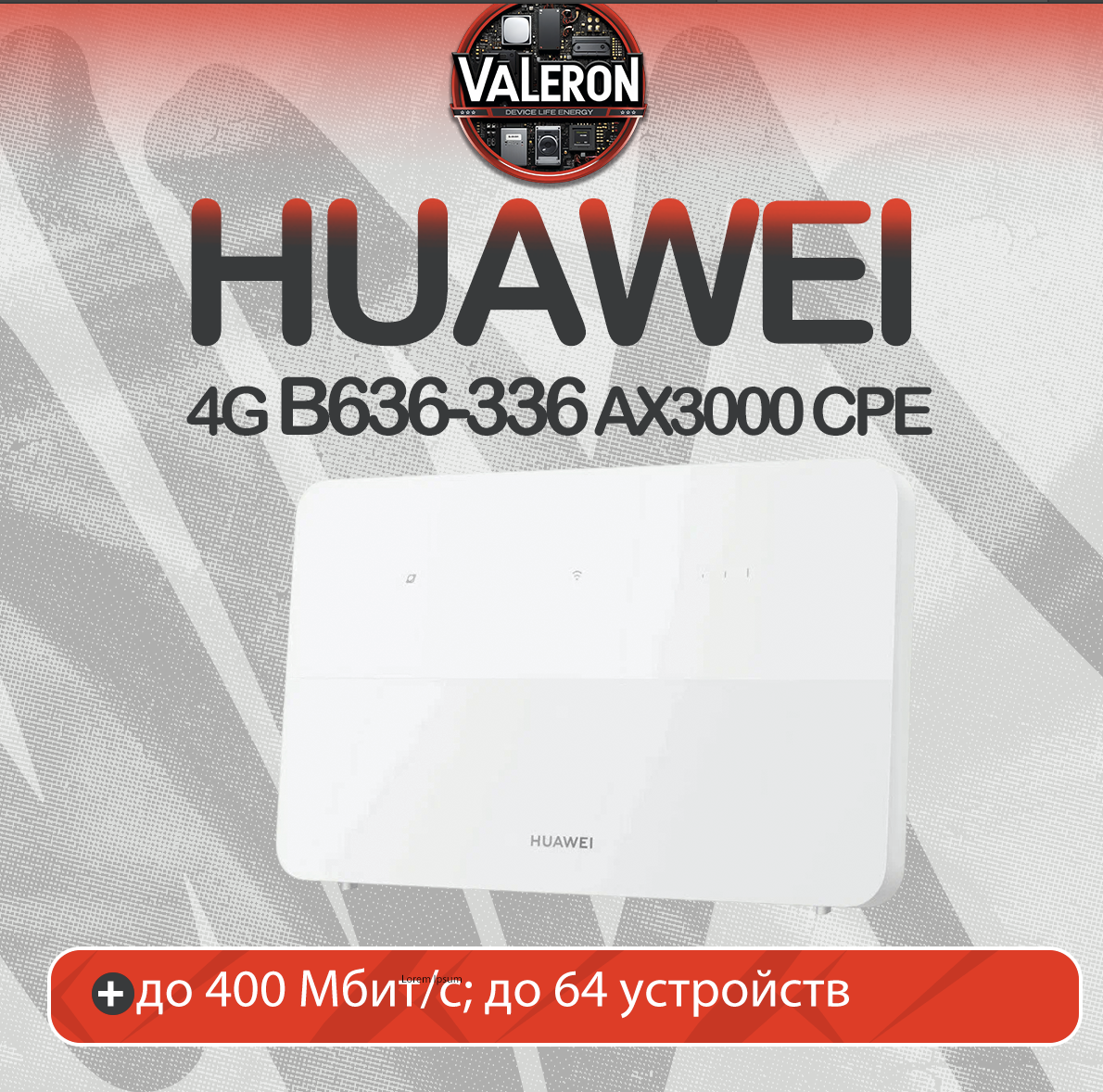 Маршрутизатор HUAWEI 4G B636-336 AX3000 CPE, 4 LAN-порта, 1 антенна, скорость 2400 Mb/s