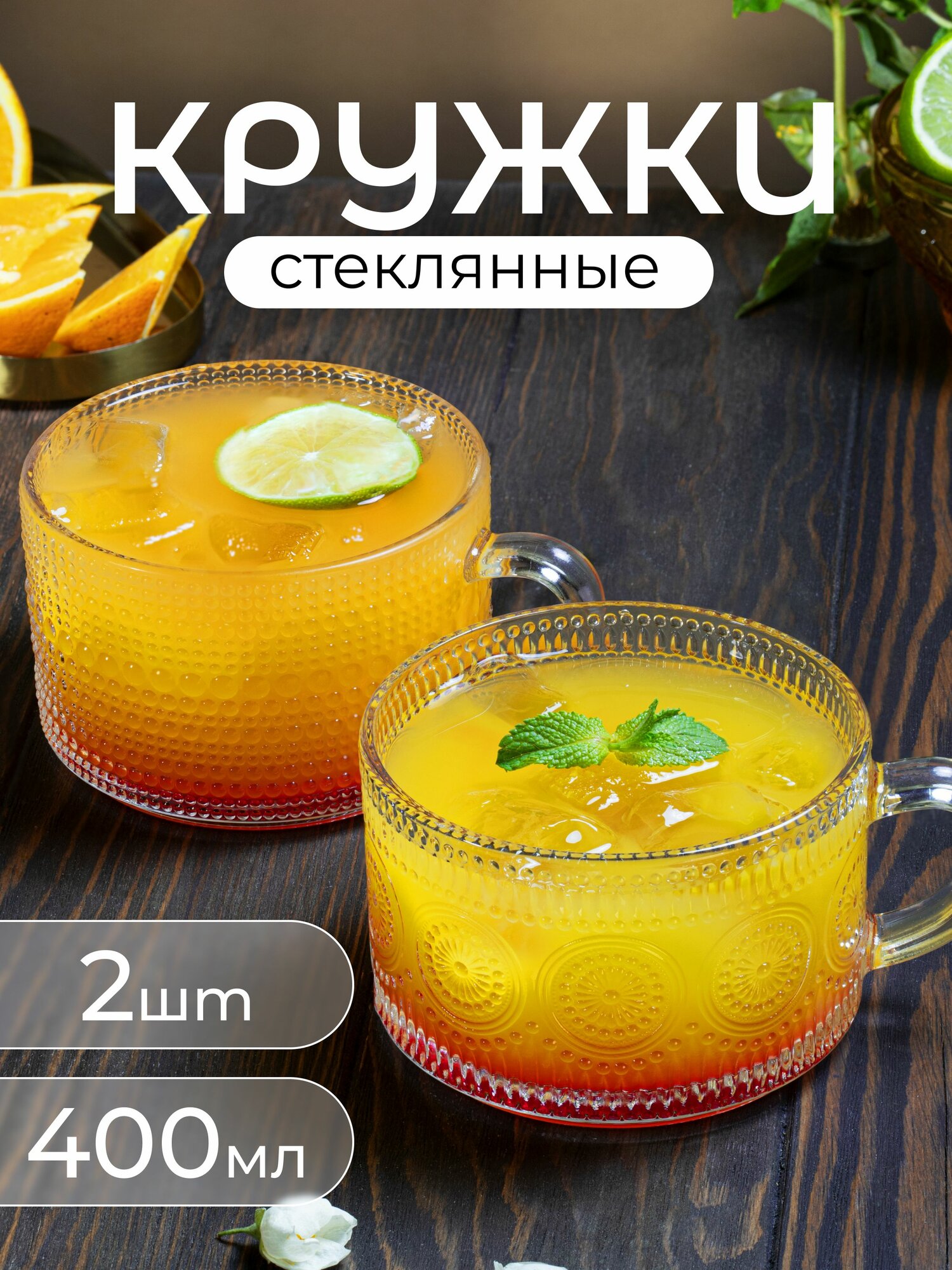 Кружка стеклянная для чая 2 шт с узором, термо, набор кружек подарочный, замечательный подарок