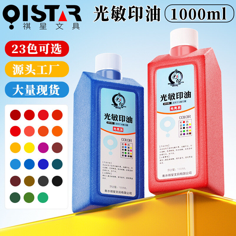 Масло печатное Qixing, светочувствительное, 1000мл, для красного, синего, черного цветов