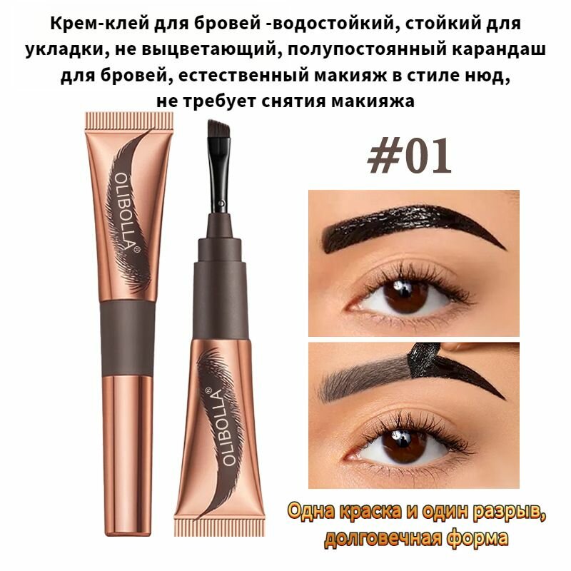 Тинт для бровей с эффектом пленки: стойкий, водостойкий, полуперманентный (без смывки, естественный макияж)