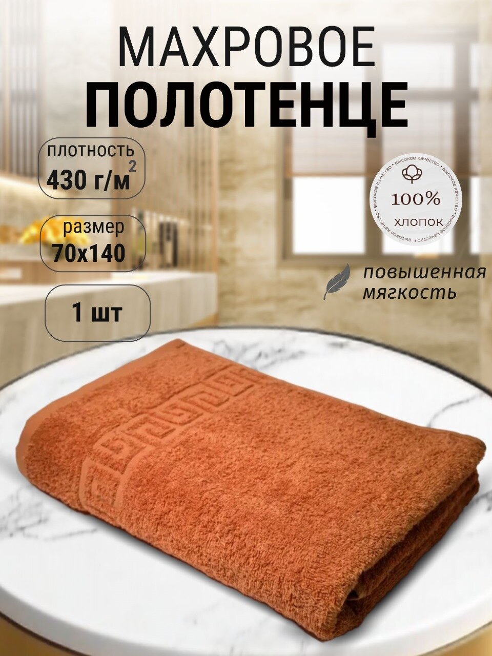 Полотенце банное, махровое 70х140 см Хлопок 100% 430г/м2 Фазан