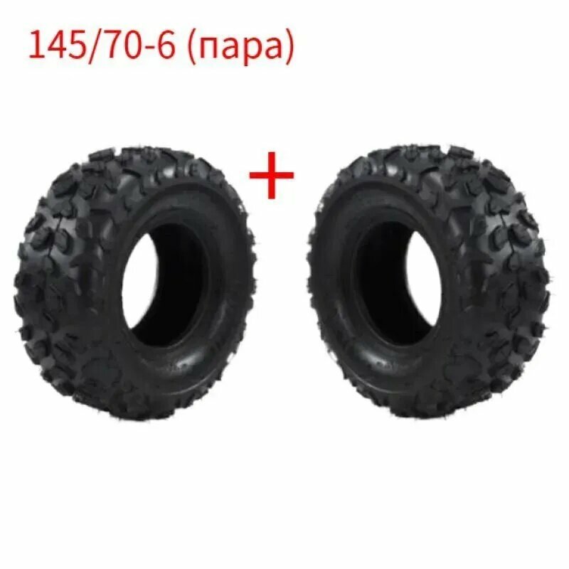 145/70-6 вакуумных шин (пара), подходят для квадроциклов, картингов, экскурсионных автомобилей и других моделей K31X Мотошины 150/R6 F Front/Rear