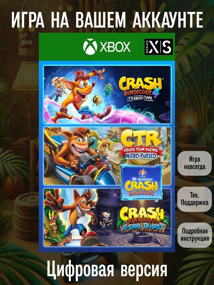 Crash Bandicoot - Crashiversary Bundle One, Series , Цифровая версия игры | Доставка на почту