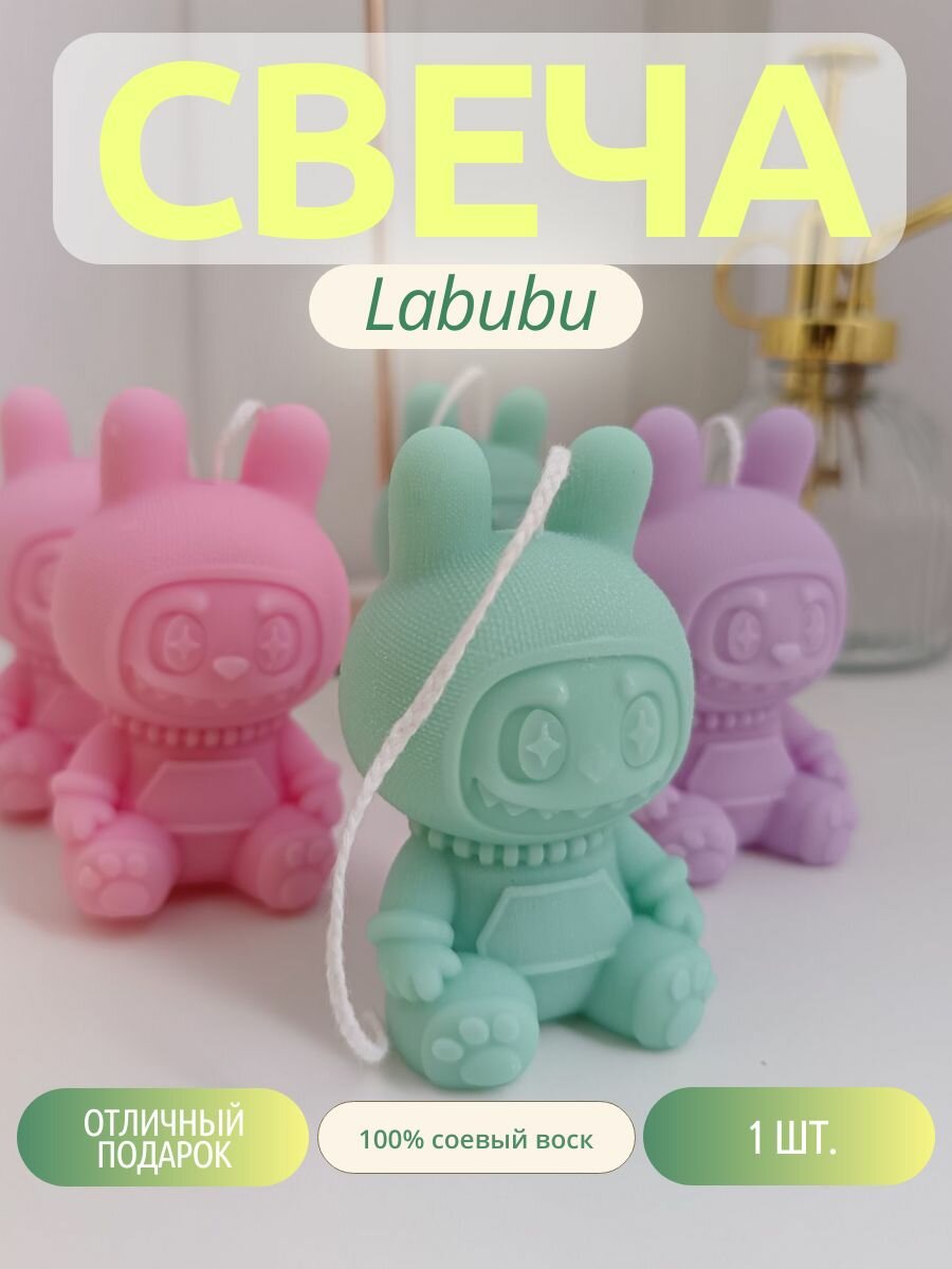 Свеча декоративная Labubu