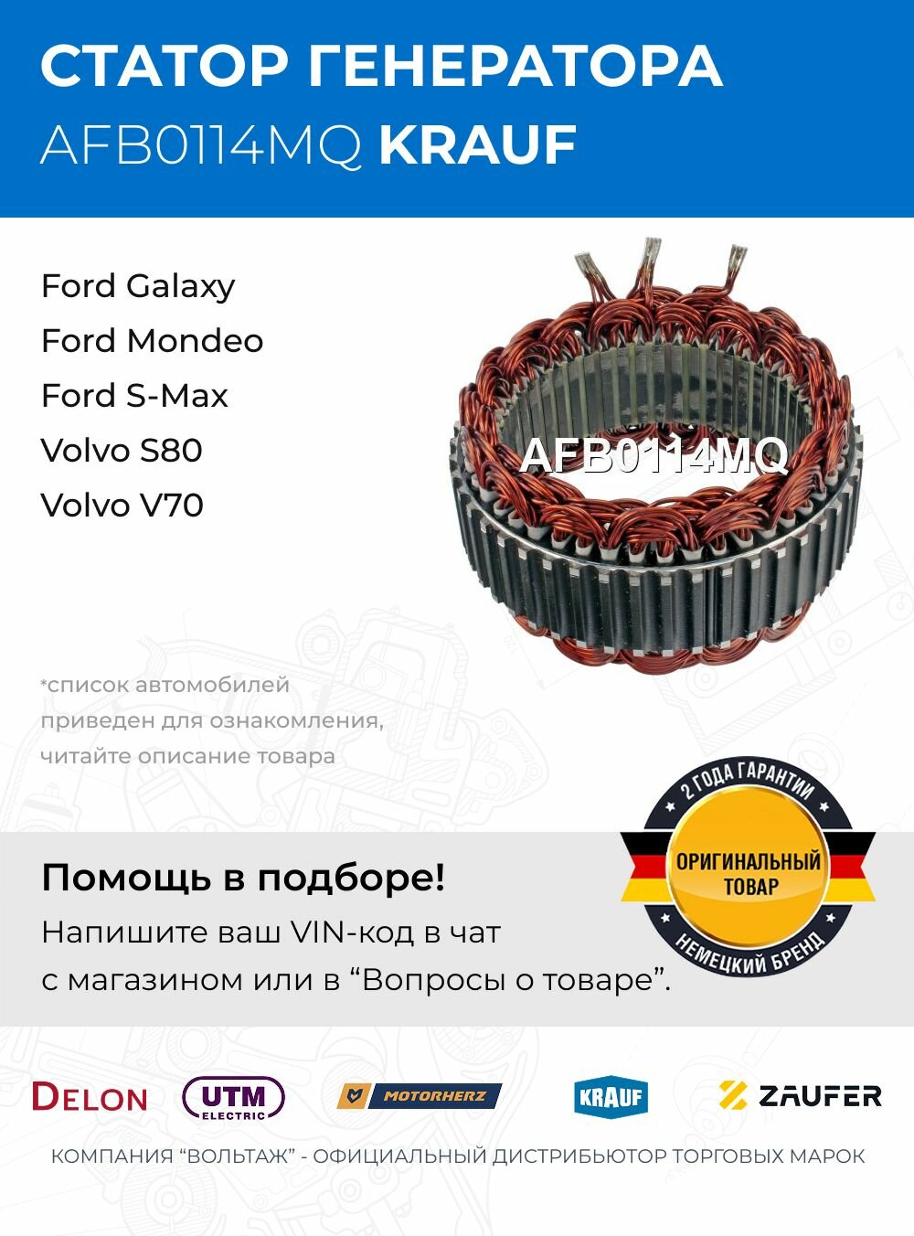 Статор генератора Ford Galaxy Mondeo S-Max Volvo S80 V70