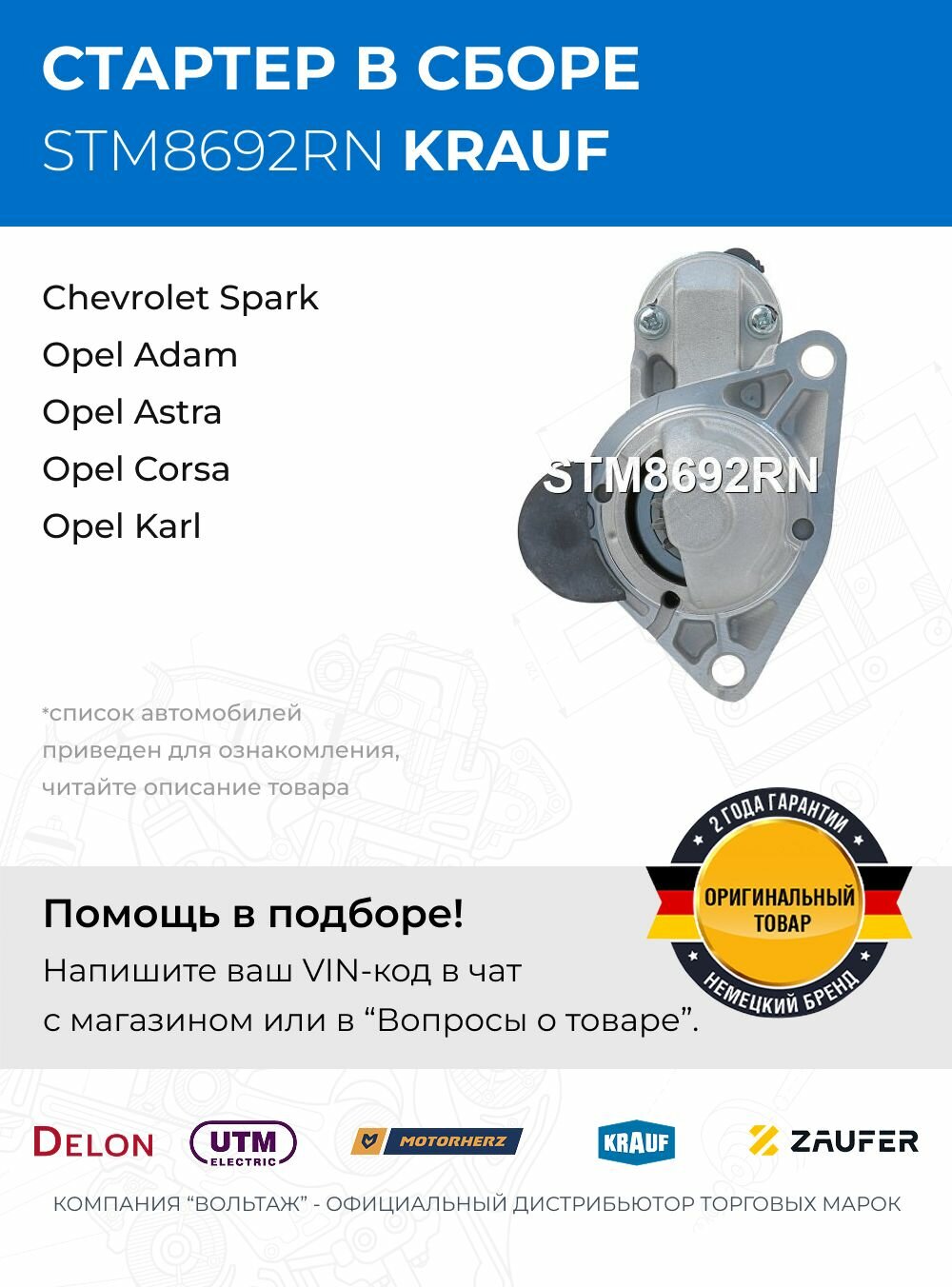 Стартер Chevrolet Spark (Шевроле Спарк) / Opel Adam, Astra, Corsa, Karl (Опель Адам, Астра, Корса, Карл)