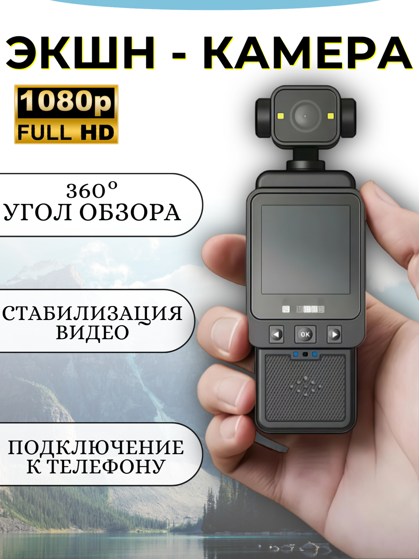 Портативная Wi-Fi экшн-камера для спорта и путешествий с гибкой съемкой