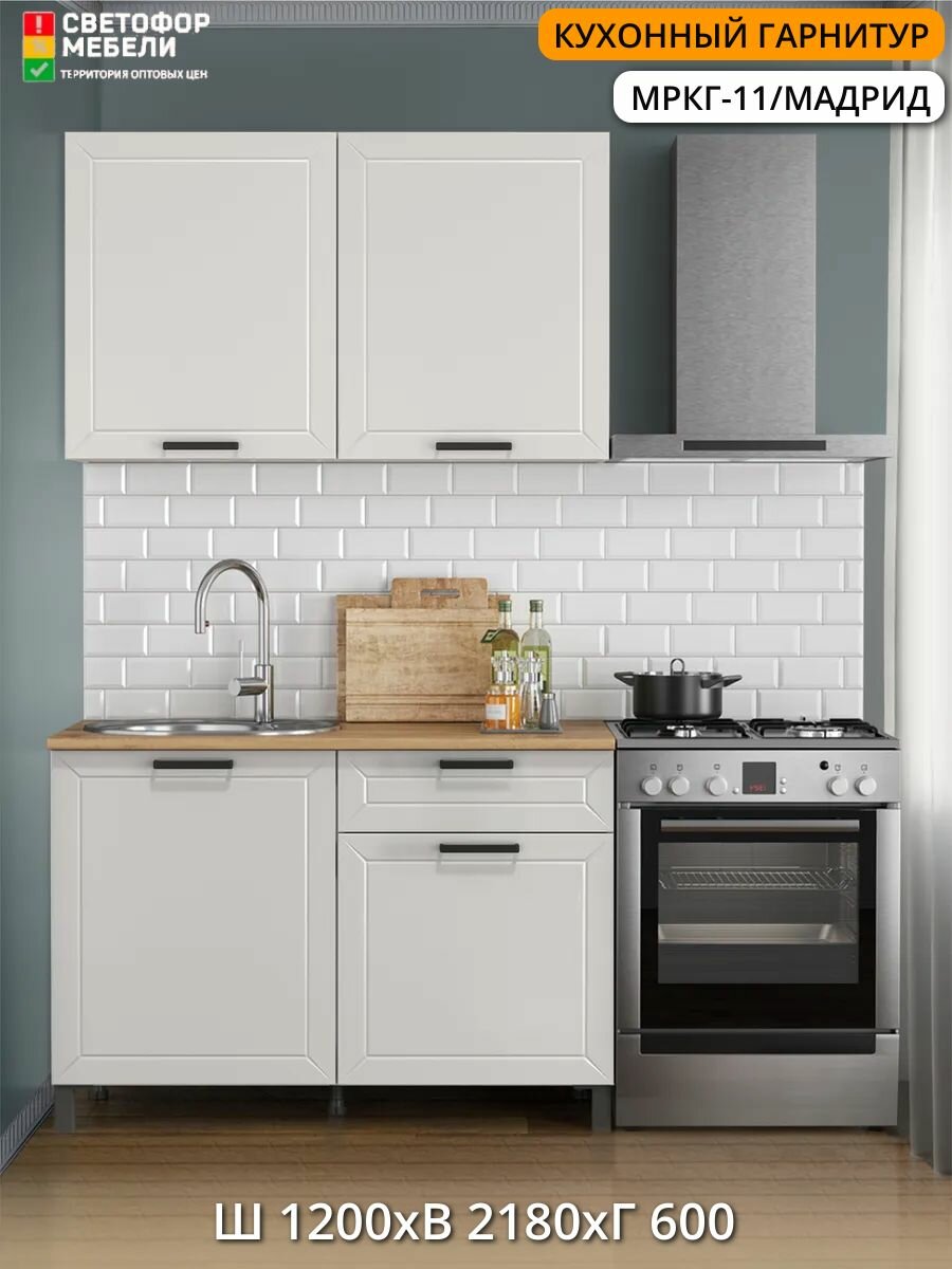 Кухонный гарнитур Мебельный рай мркг 11 Мадрид 1,2 м 1200х2180х600, Белый/Дуб вотан, со столешницей