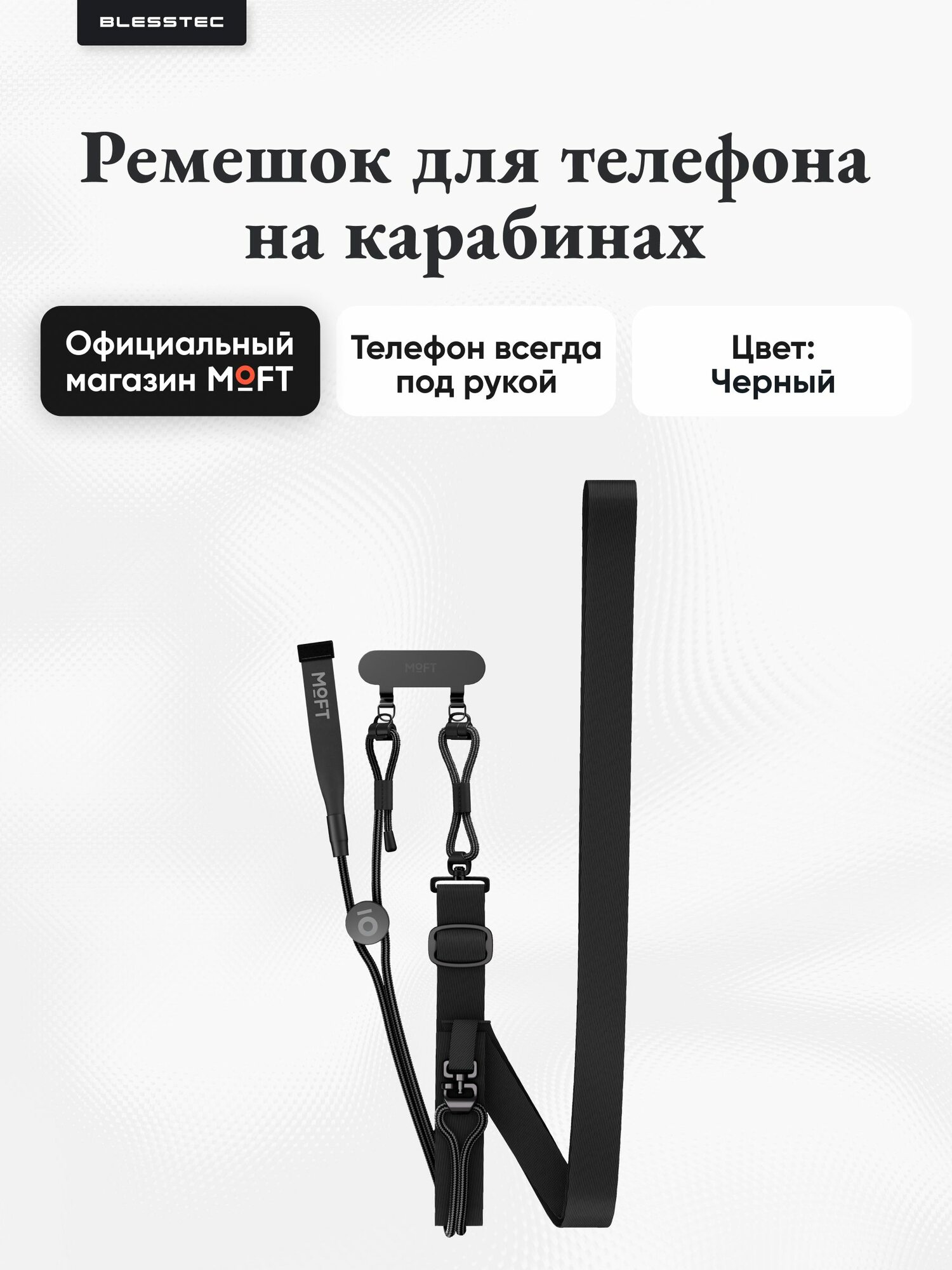 MOFT Everywhere Lanyard Удобный ремешок для смартфона с карабинами
