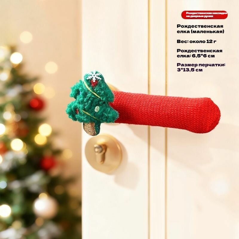 Накладки на дверные ручки