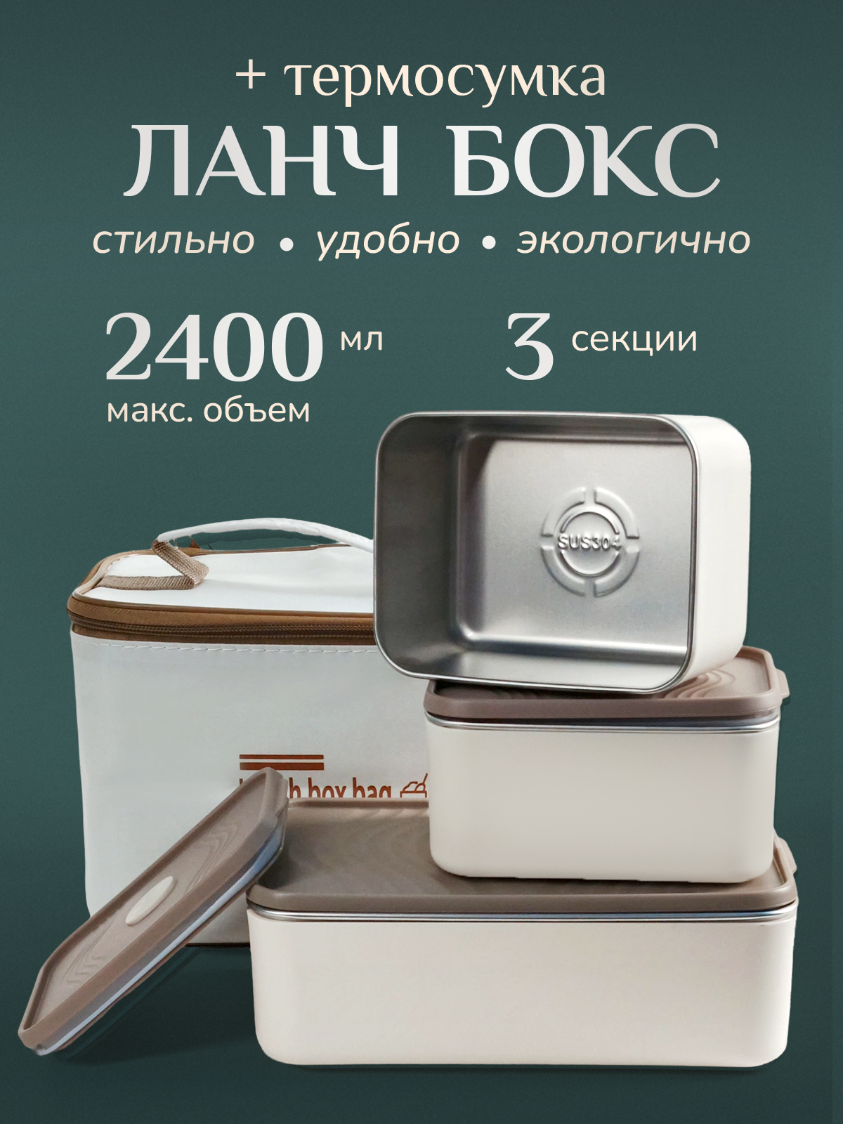 Герметичный ланч бокс с термосумкой 3 отделения герметичный 2,4 л
