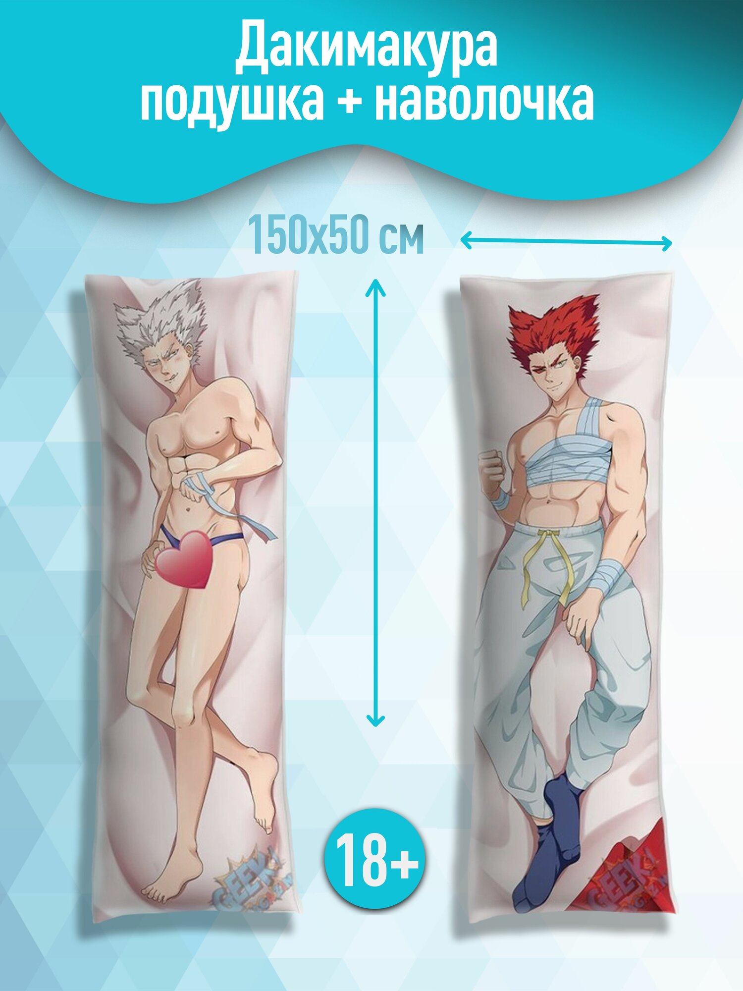Дакимакура 150см от Geekmagazin "Гароу из One punch men 18+"