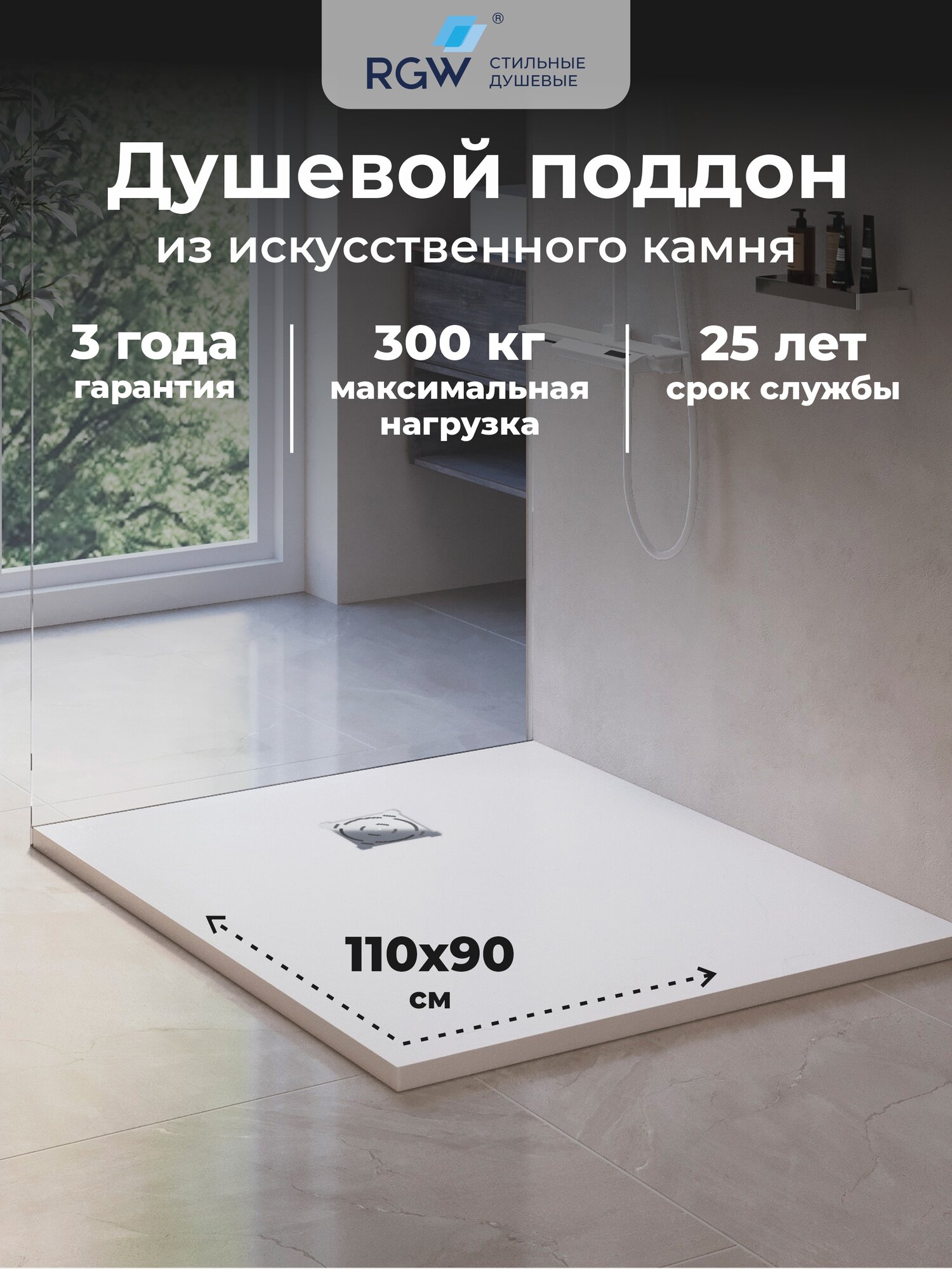 Поддон для душа RGW ST-W 110x90 белый