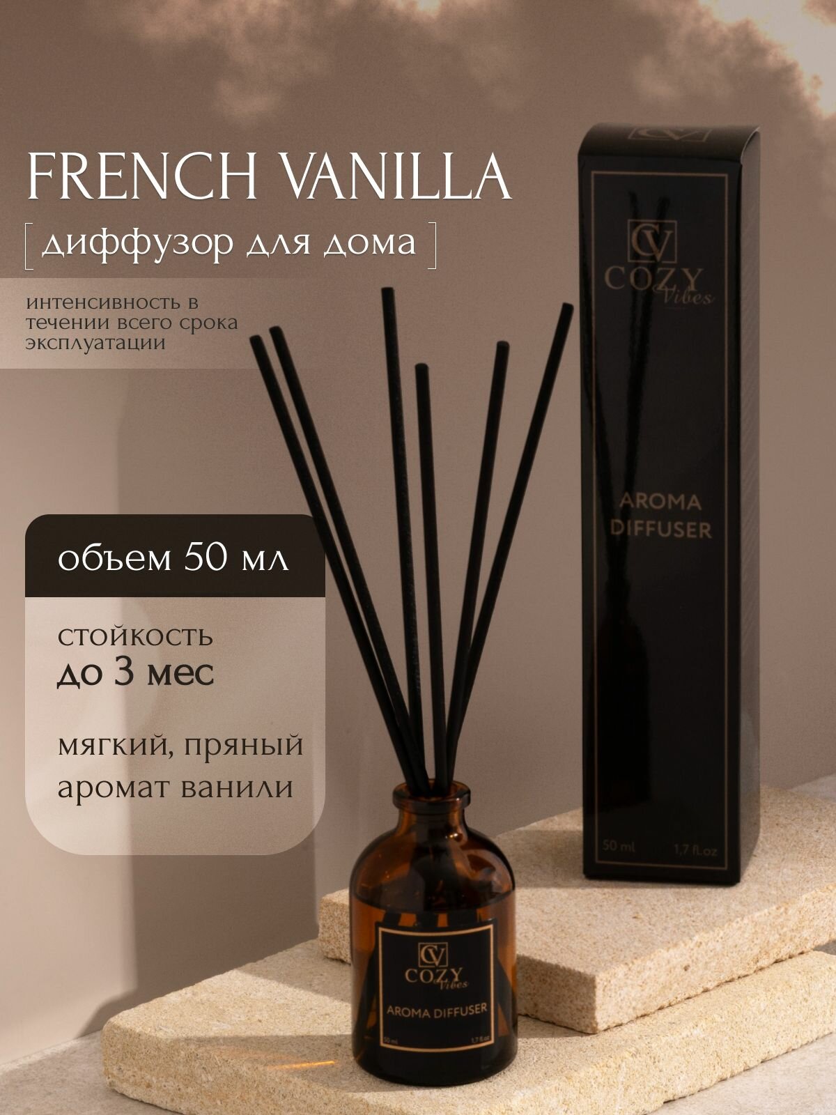 Диффузор ароматический для дома french vanilla, 50 мл / Аромадиффузор с палочками