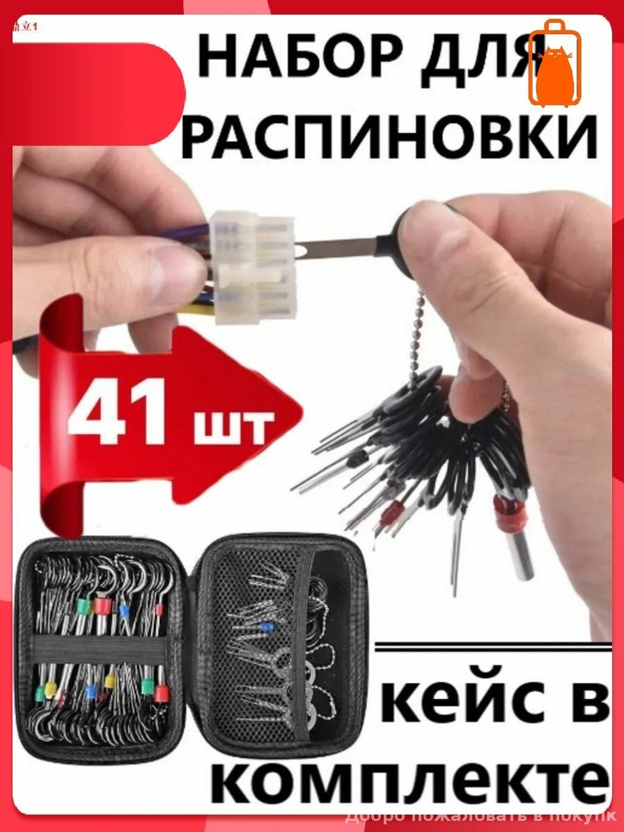 Эксклюзивный комплект из 41 пина для распиновки разъемов в боксе