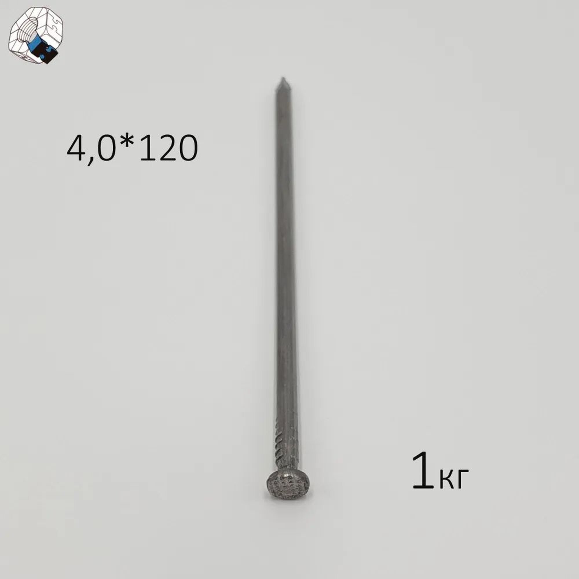 Гвозди строительные Шпунтик, цинк, 4х120 мм, 1кг в упаковке, цет серебристый