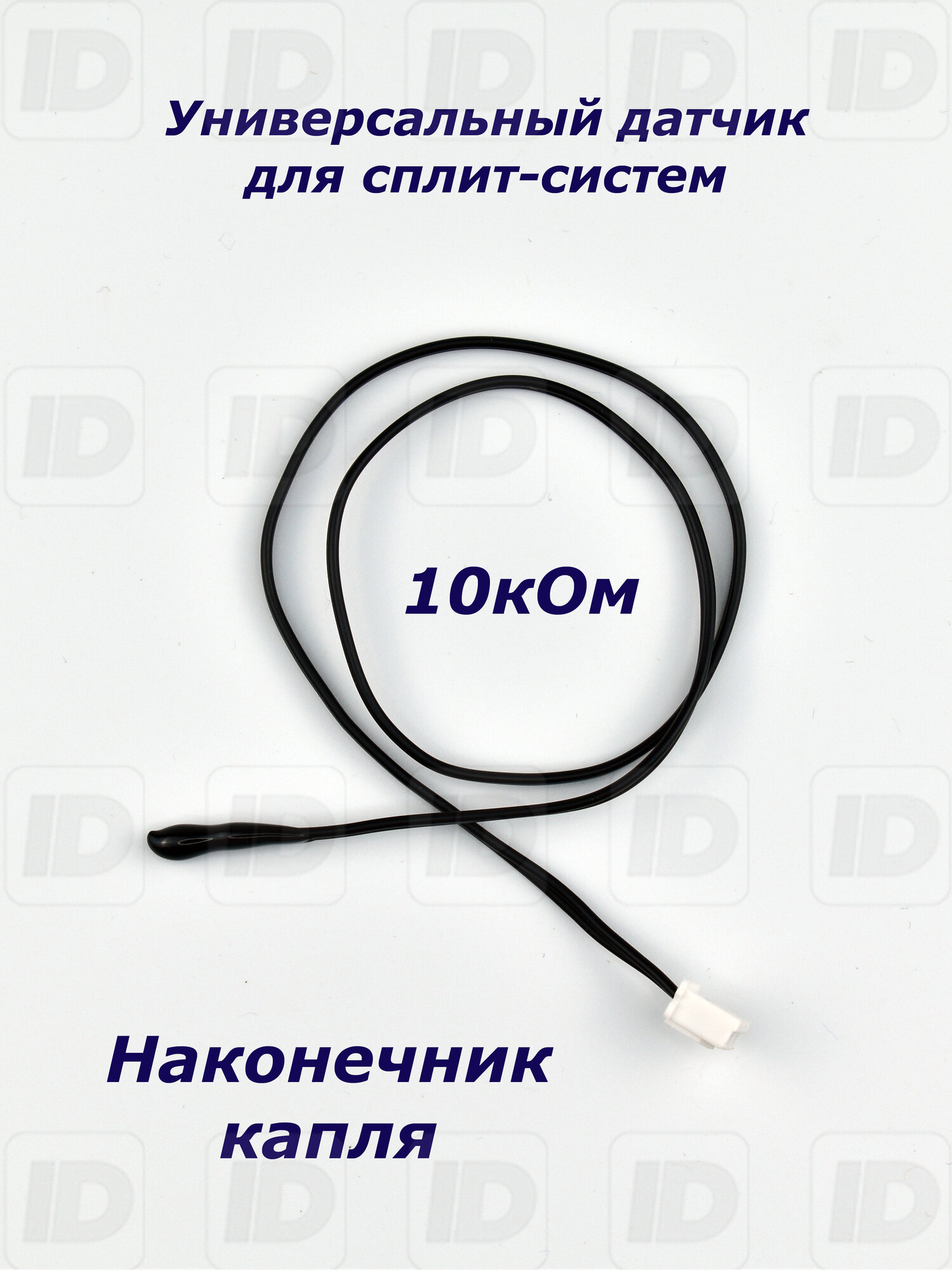 Датчик температуры NTC 10 кОм (капля) для измерения температуры жидкостей, температуры воздуха.
